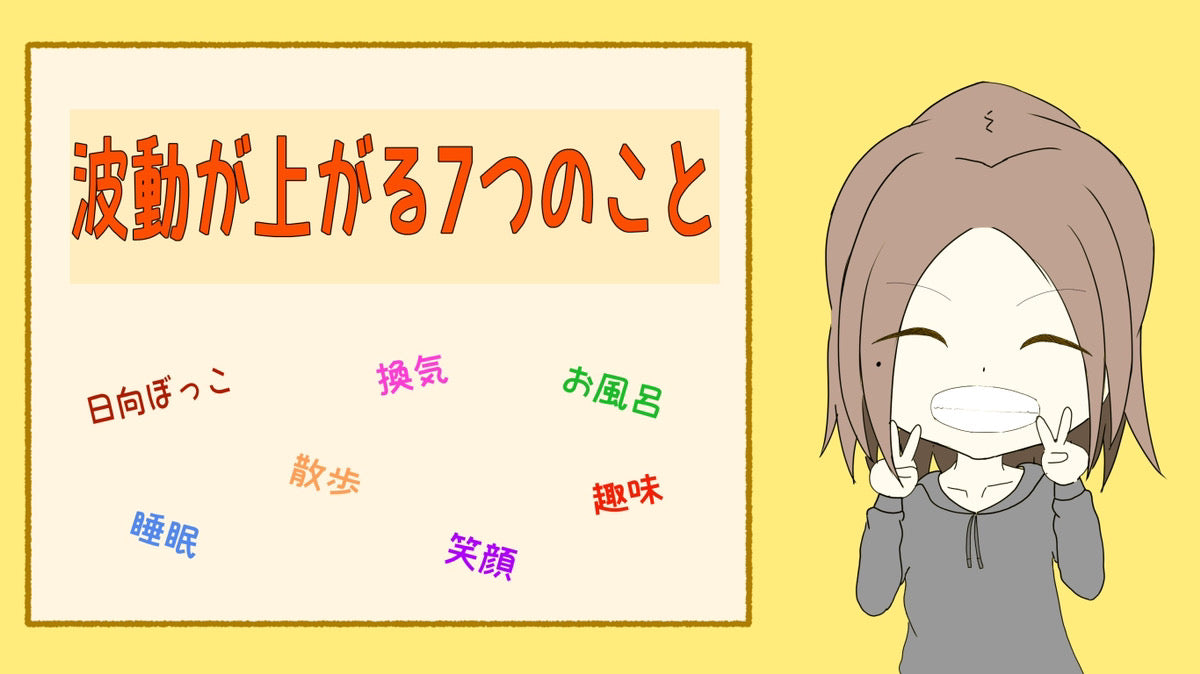 波動が上がる7つのこと – TENMEI SHOP